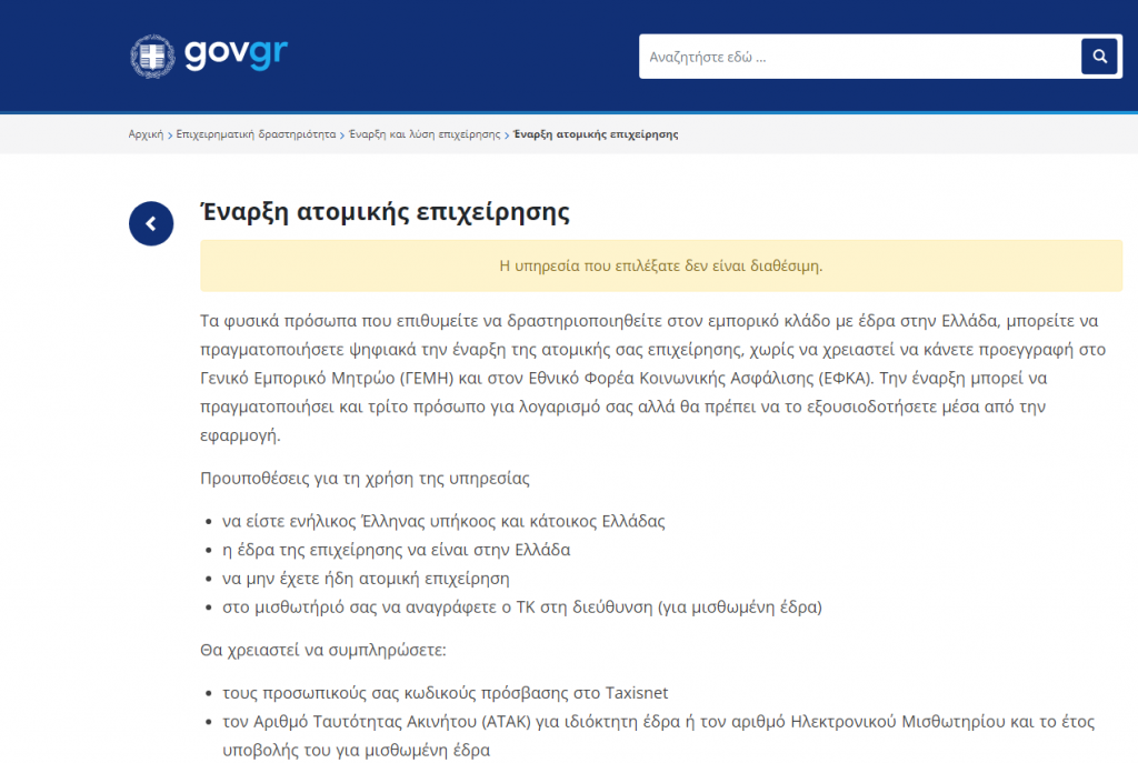 Έναρξη ατομικής επιχείρησης: Βήμα προς βήμα η διαδικασία | in.gr