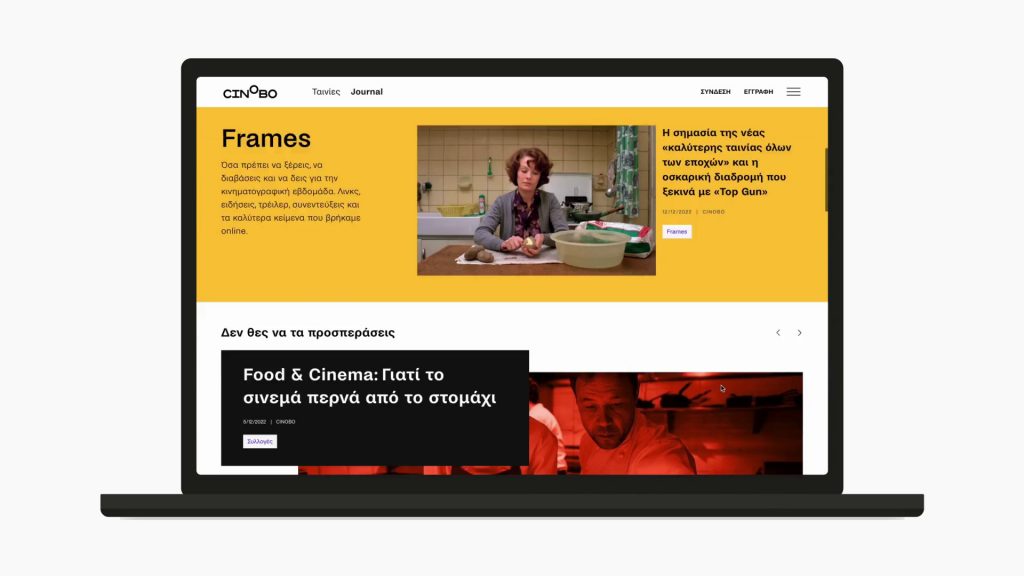 Cinobo: Η streaming πλατφόρμα που αξίζει να έχεις | in.gr