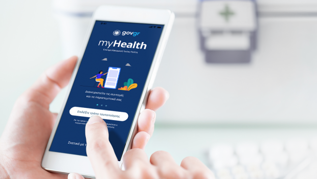 myHealth app: Πώς λειτουργεί και τι προσφέρει ο ψηφιακός φάκελος υγείας ...