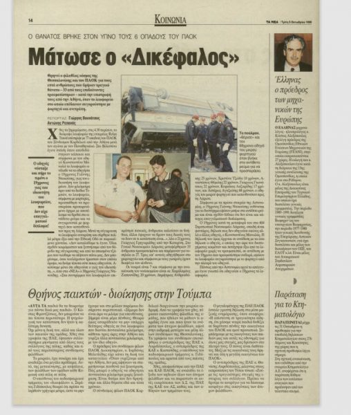 Τέμπη: Τα πολύνεκρα δυστυχήματα του 1999, το 2003 και 2023 | in.gr