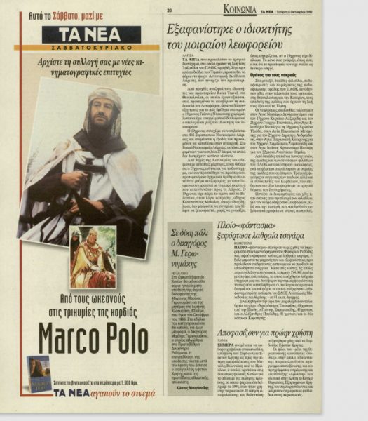 Τέμπη: Τα πολύνεκρα δυστυχήματα του 1999, το 2003 και 2023 | in.gr