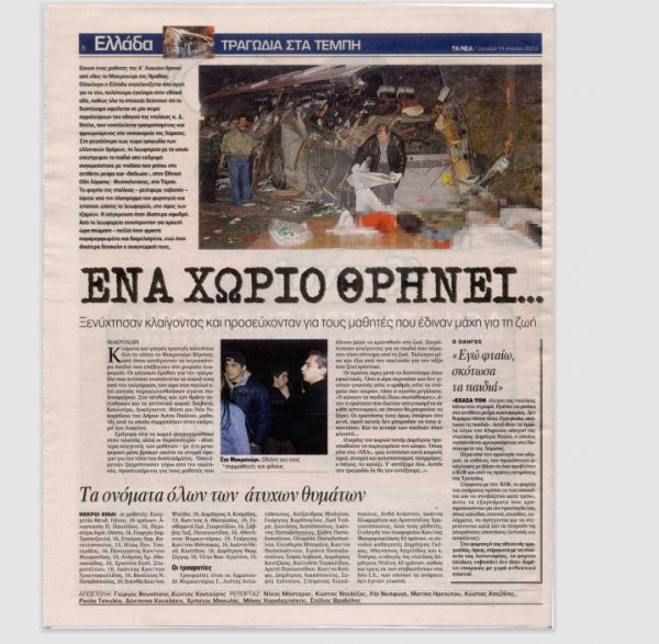 Τέμπη: Τα πολύνεκρα δυστυχήματα του 1999, το 2003 και 2023 | in.gr