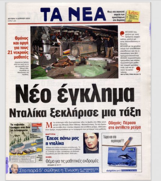 Τέμπη: Τα πολύνεκρα δυστυχήματα του 1999, το 2003 και 2023 | in.gr