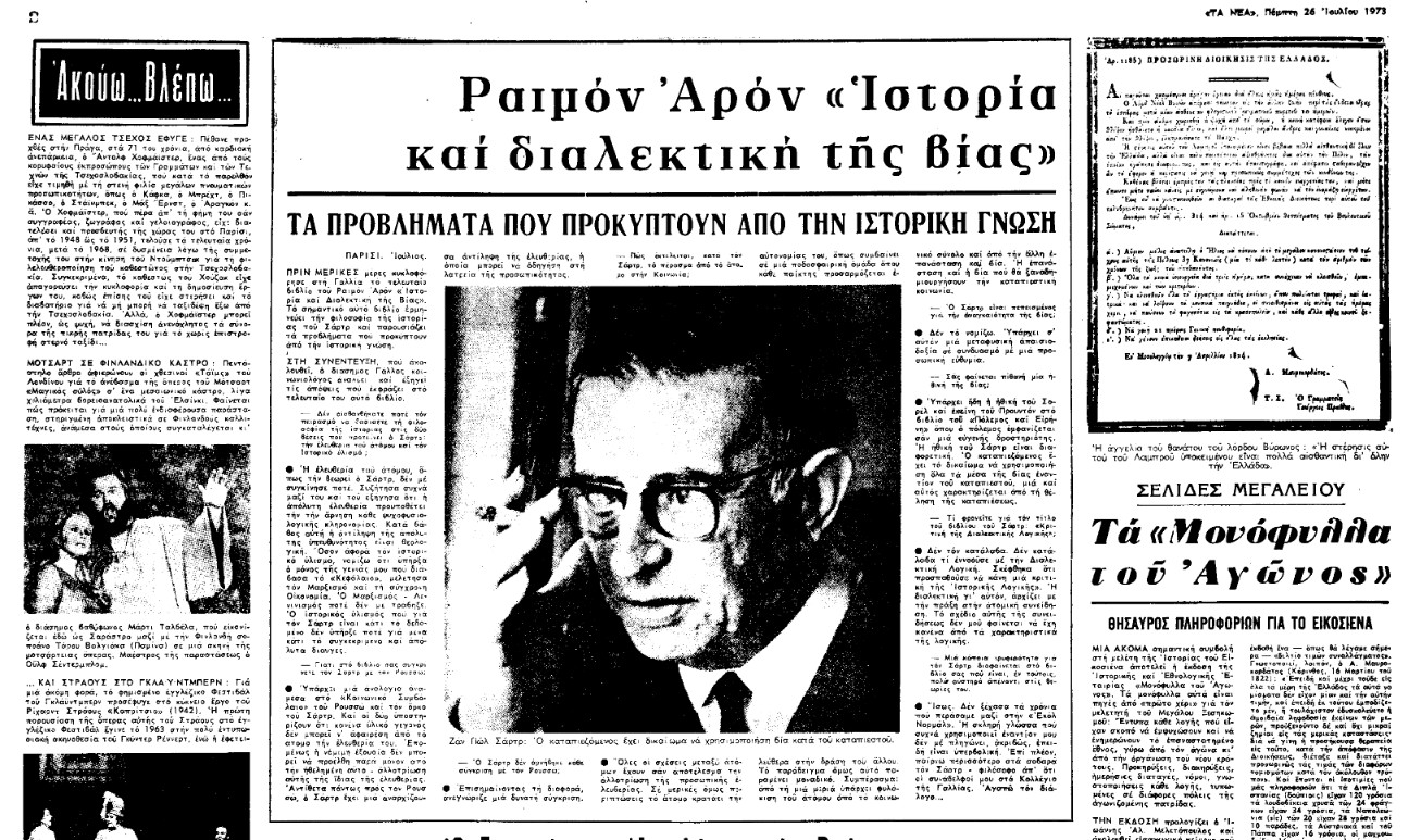 Ρεϊμόν Αρόν: Ο μαρξισμός - λενινισμός ποτέ δεν με τράβηξε | in.gr