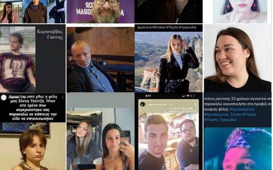 Τέμπη: Η θλιβερή λίστα των νεκρών: Κάτω από 30 ετών οι περισσότεροι ...