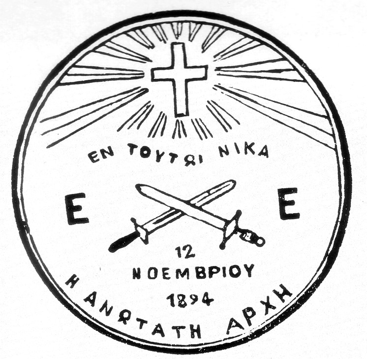 Ατυχής Ελληνοτουρκικός Πόλεμος 1897: Η μυστική οργάνωση που οδήγησε ...