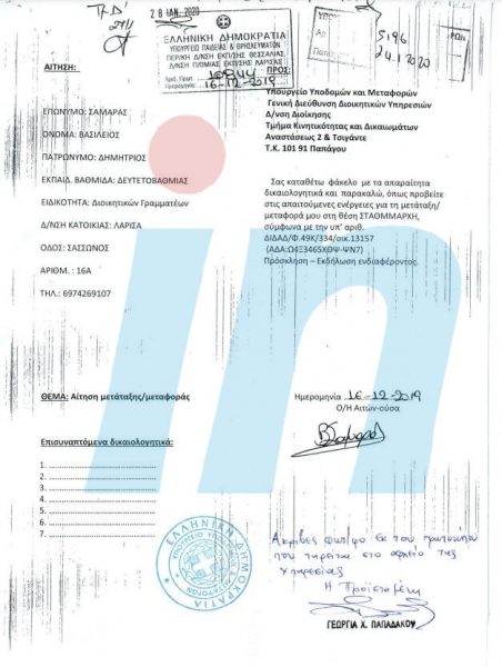 Έγγραφα «φωτιά» για τη μετάταξη του σταθμάρχη - Τον είχαν απορρίψει το ...
