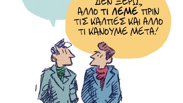 Το σκίτσο του Κώστα Σκλαβενίτη για τα ΝΕΑ 22/5/2023 | in.gr