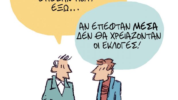 Το σκίτσο του Κώστα Σκλαβενίτη για τα ΝΕΑ 23/5/2023 | in.gr