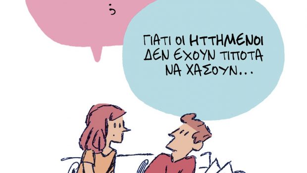 Το σκίτσο του Κώστα Σκλαβενίτη για τα ΝΕΑ 29/5/2023 | in.gr