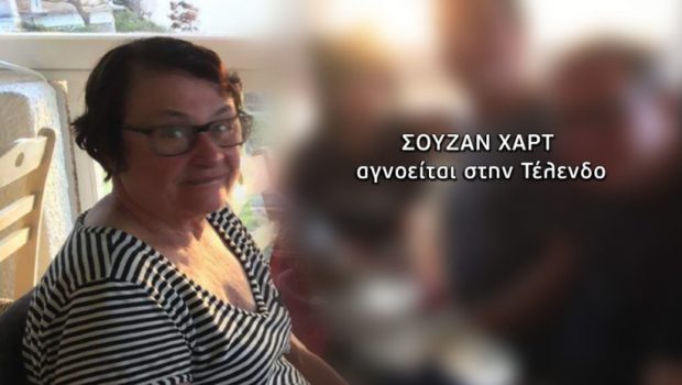 Νεκρή εντοπίστηκε Βρετανίδα τουρίστρια στην Τέλενδο - Αγνοούνταν από ...