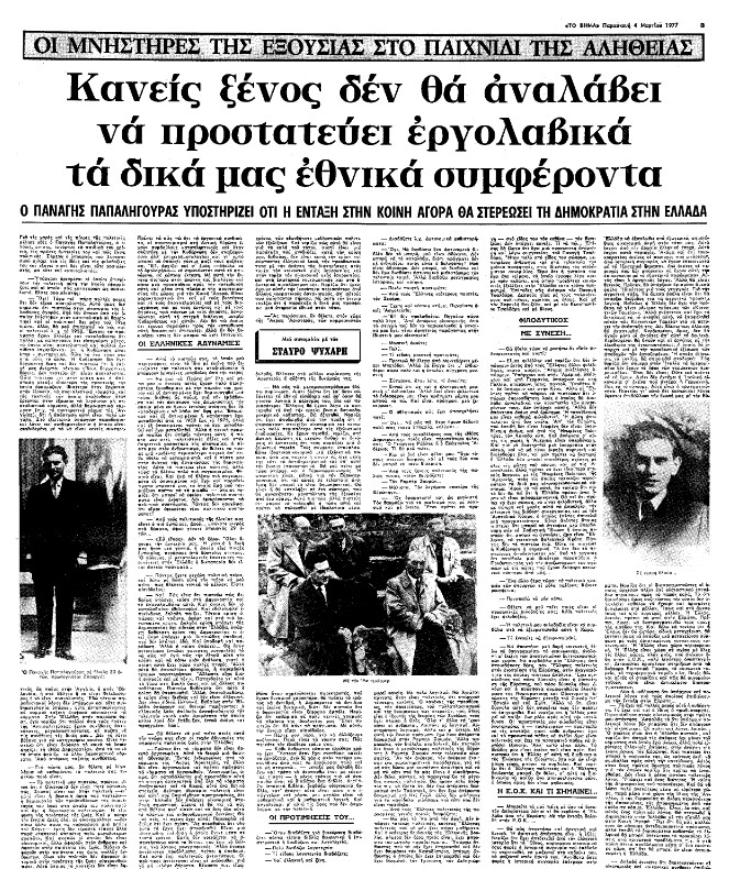 Παναγής Παπαληγούρας: Στην Ελλάδα υπάρχει παράδοση παζαριών και όχι ...