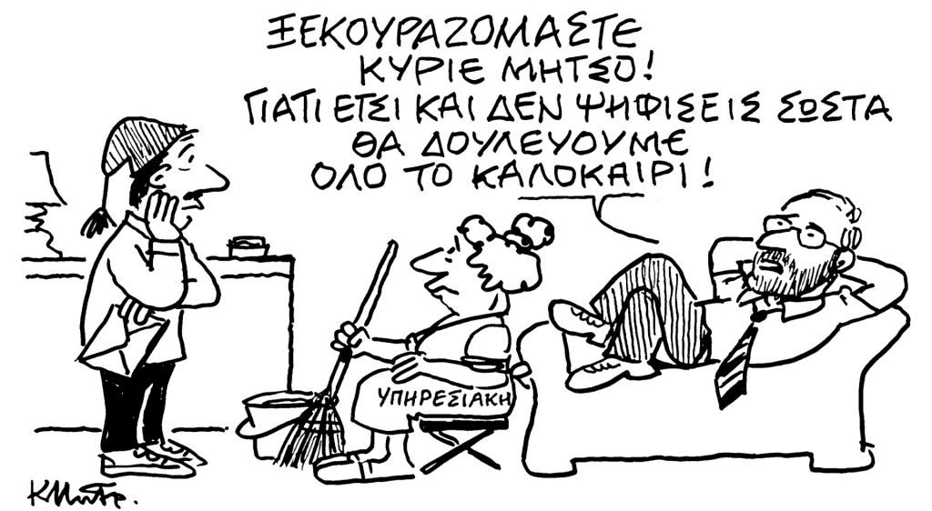 Το σκίτσο του Κώστα Μητρόπουλου για τα ΝΕΑ της Πέμπτης 18 Φεβρουαρίου ...