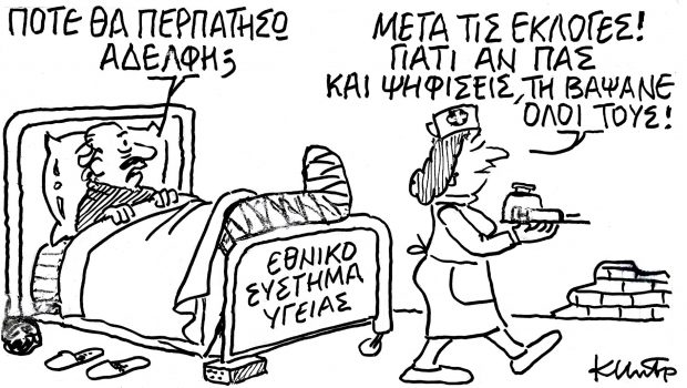 Το σκίτσο του Κώστα Μητρόπουλου για τα ΝΕΑ 9/6/2023 | in.gr