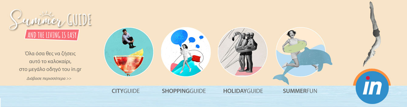 in.gr | Όλες οι ειδήσεις - Ολοκληρωμένη κάλυψη ειδήσεων