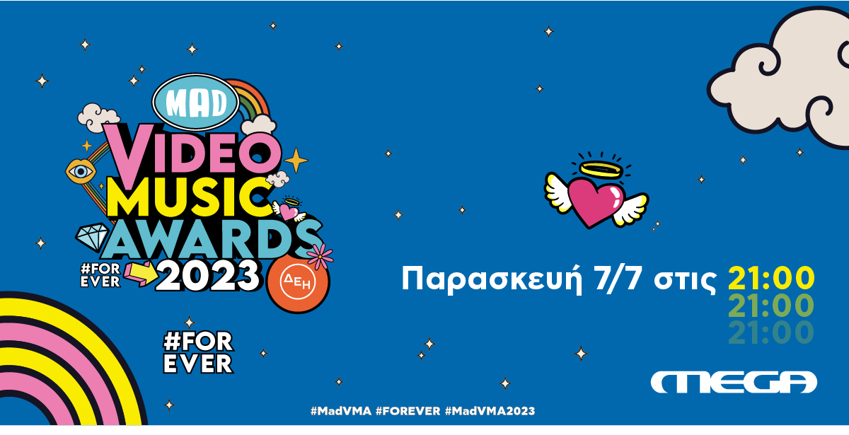 «Mad Video Music Awards 2023 από τη ΔΕΗ»: Αποκλειστικά στο MEGA - ΤΑ ΝΕΑ