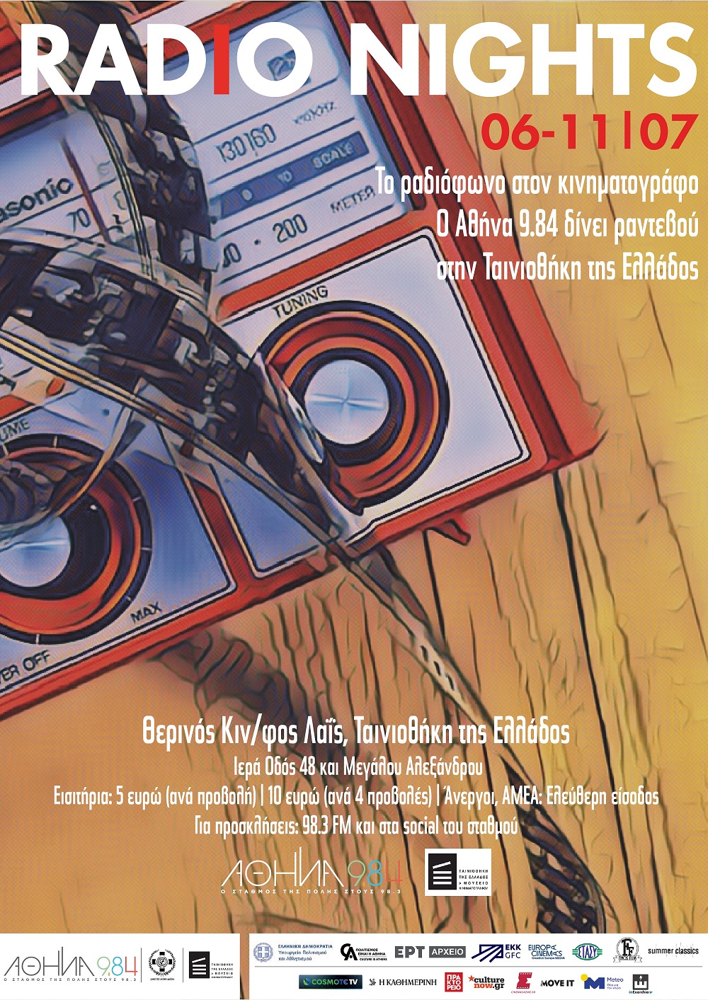 Radio Nights: Οι ταινίες που αγάπησαν τις «ημέρες ραδιοφώνου» | in.gr