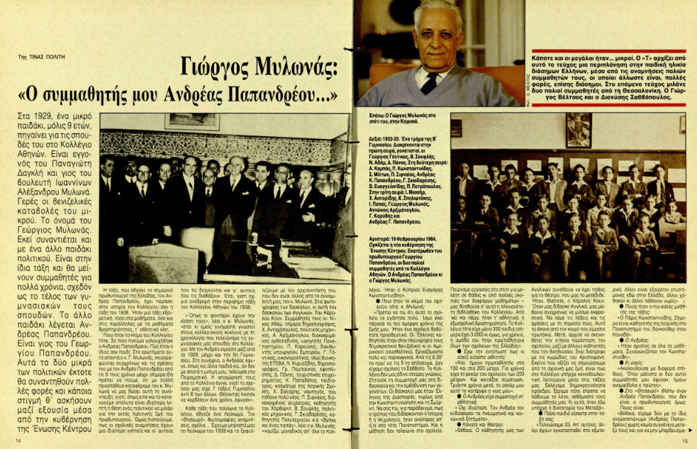 Ανδρέας Παπανδρέου: Η τάξη του 1938 | in.gr