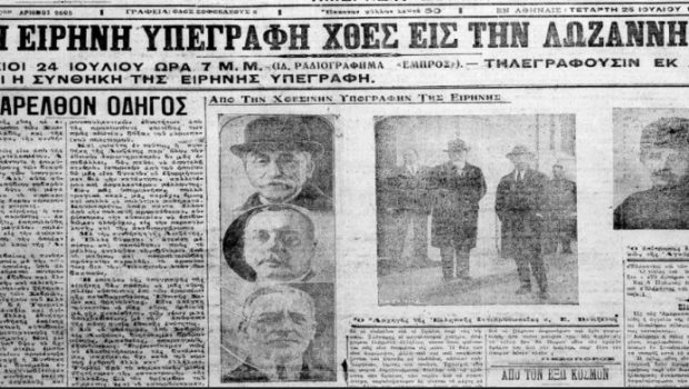 Συνθήκη της Λωζάνης - 100 χρόνια μετά: Μια επέτειος | in.gr