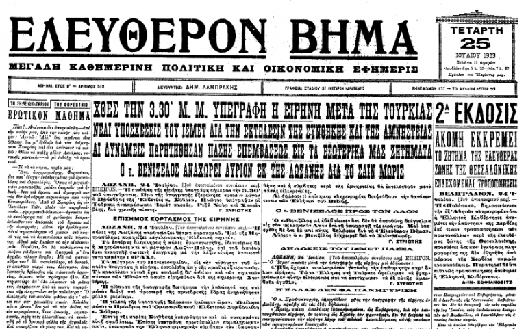 Συνθήκη της Λωζάνης - 100 χρόνια μετά: Ήττα της Ευρώπης, ήττα του ...