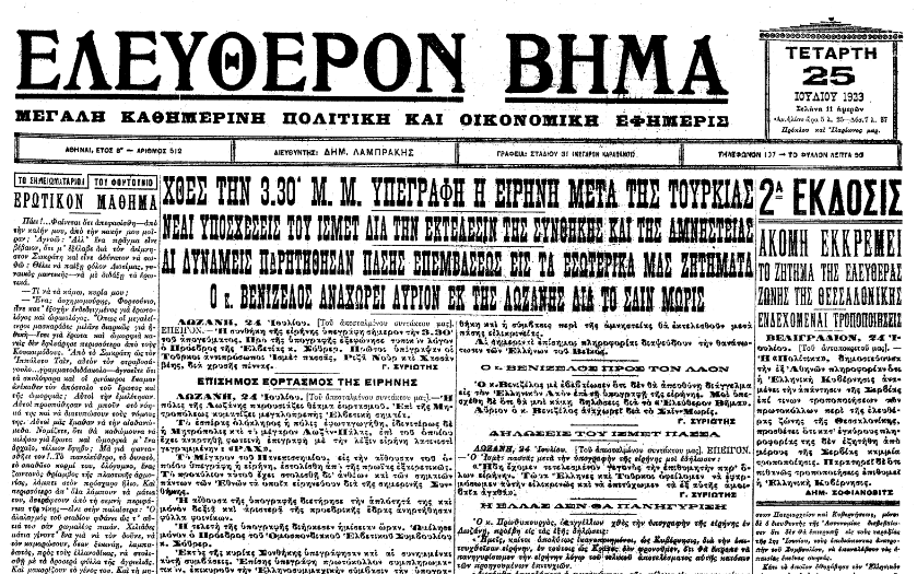 Συνθήκη της Λωζάνης - 100 χρόνια μετά: Ήττα της Ευρώπης, ήττα του ...