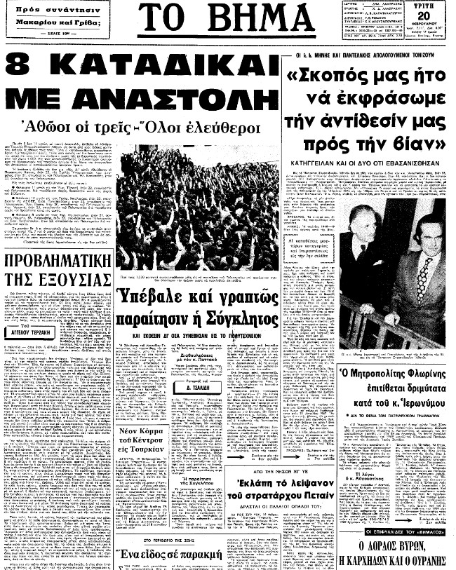 Κώστας Ουράνης: Η μόνη Καρχηδών που υπήρξε | in.gr