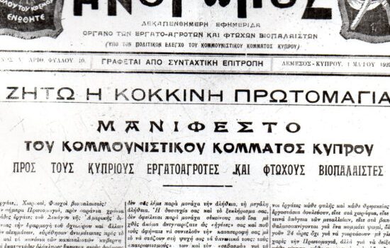 Η αυγή του κυπριακού κομμουνιστικού κινήματος | in.gr