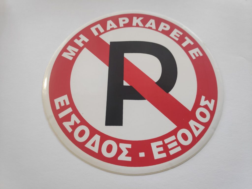 Ακίνητα: Πάρκινγκ 10 τ.μ. πουλήθηκε στην τιμή του 1 εκατ. ευρώ - Χορός ...