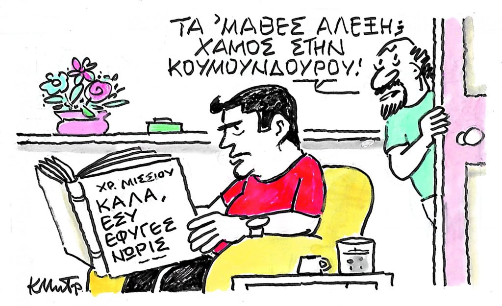 Το σκίτσο του Κώστα Μητρόπουλου για τα ΝΕΑ 5/9/2023 | in.gr