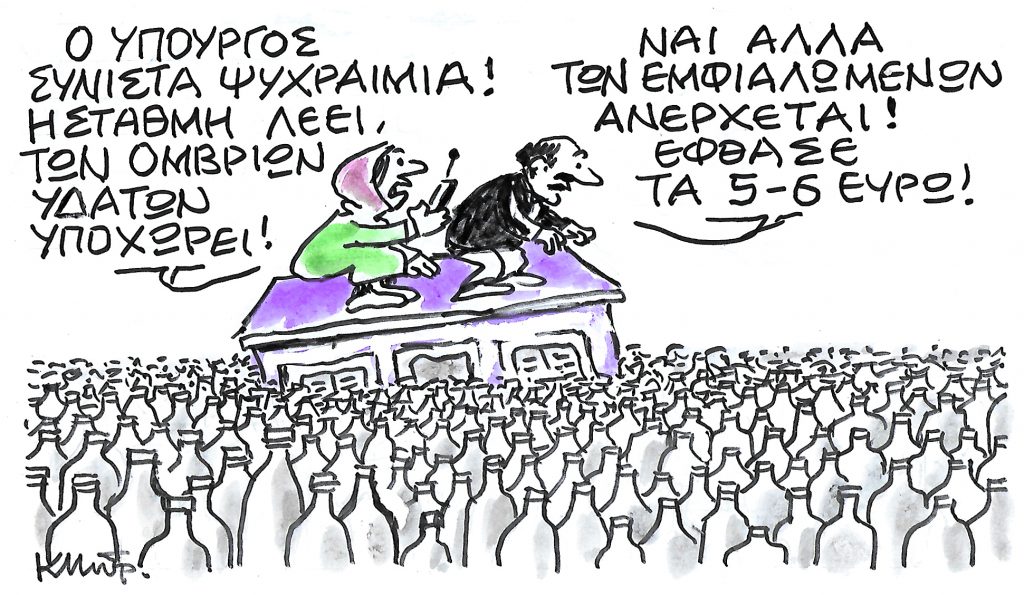 Το σκίτσο του Κώστα Μητρόπουλου για τα ΝΕΑ 13/9/2023 | in.gr