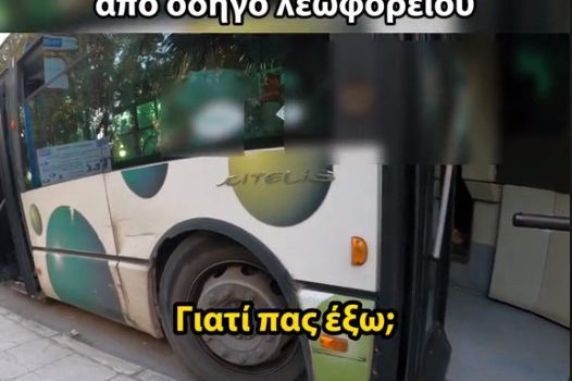 ΟΑΣΑ και ΟΣΥ: Καταδίκασαν το περιστατικό με τον επιβάτη με αναπηρία σε ...