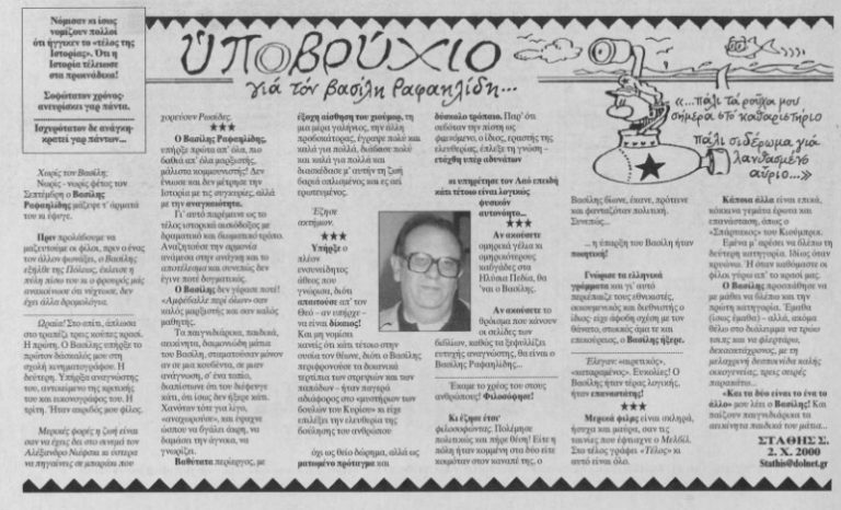 Βασίλης Ραφαηλίδης: Τη μια μέρα γαλήνιος, την άλλη προβοκάτορας | in.gr