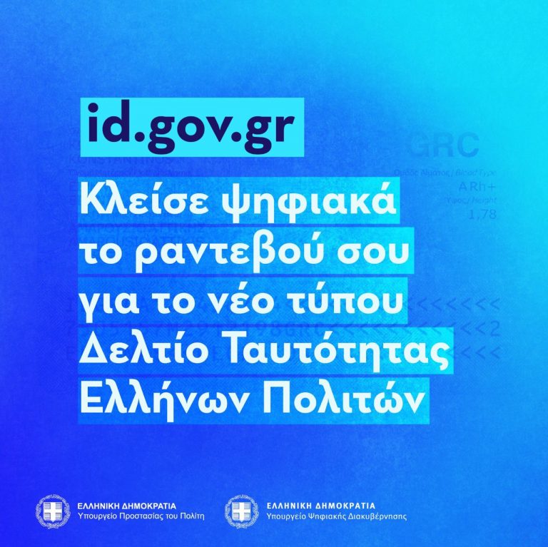 Νέες ταυτότητες: Όλα όσα πρέπει να ξέρετε - 22 ερωταπαντήσεις | in.gr