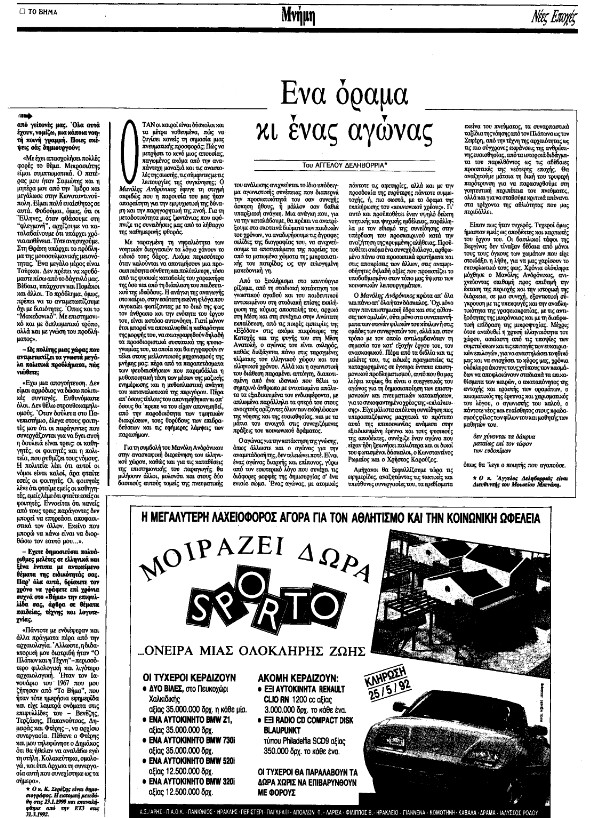 Μανόλης Ανδρόνικος: Ο αγωνιστής του καλού | in.gr