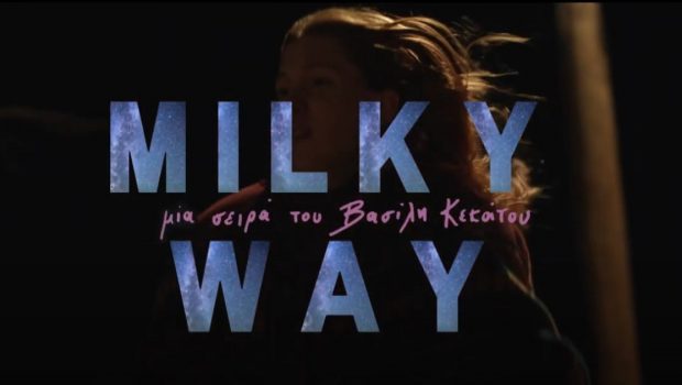 Συγκλονιστικές εξελίξεις στο «Milky Way» - Απόψε στις 23:10 το νέο ...