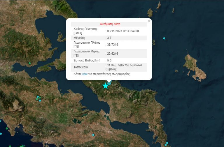 Ισχυρός σεισμός 5,2 Ρίχτερ με επίκεντρο την Εύβοια - Αισθητός στην ...