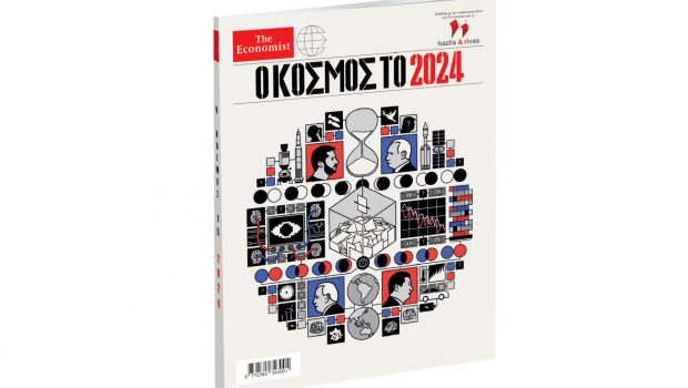 Αυτό το Σάββατο με «ΤA ΝEA Σαββατοκύριακο»: The Economist | in.gr