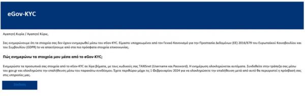 Ψηφιακή απάτη με... δόλωμα το Gov.gr | in.gr