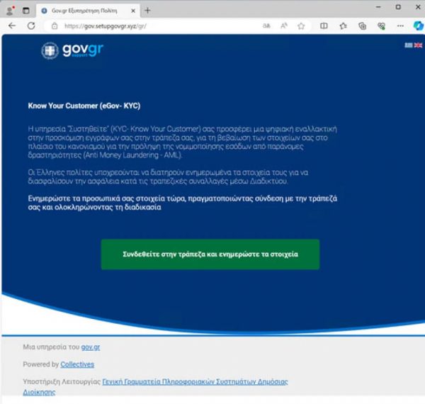 Ψηφιακή απάτη με... δόλωμα το Gov.gr | in.gr