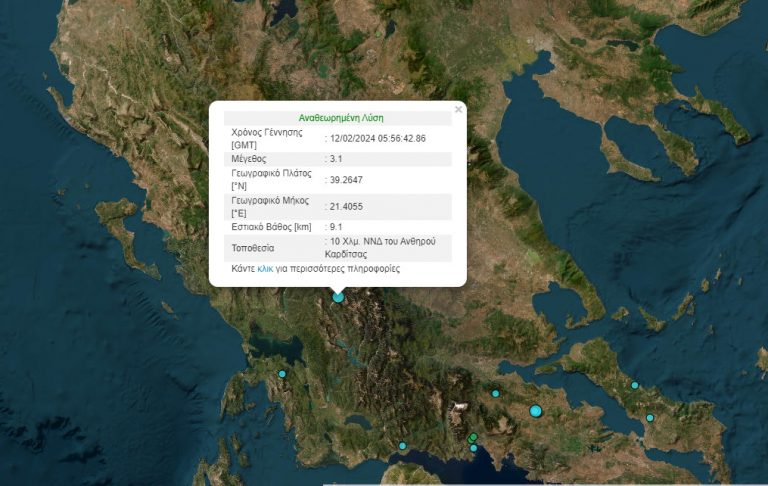 Σεισμός ταρακούνησε την Καρδίτσα | Ειδήσεις, νέα για ΚΑΡΔΙΤΣΑ ...