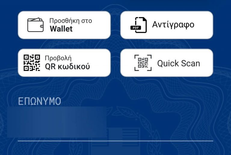 Gov.gr Wallet: Ψηφιακό αντίγραφο της ταυτότητας σε PDF - Τα βήματα για ...