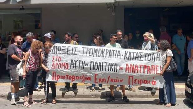 Πειραιάς: Συνδικαλιστικές διώξεις καταγγέλλουν εκπαιδευτικοί ...
