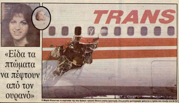 TWA 840: Το εφιαλτικό τρομοκρατικό χτύπημα του 1986 πάνω από το Άργος ...