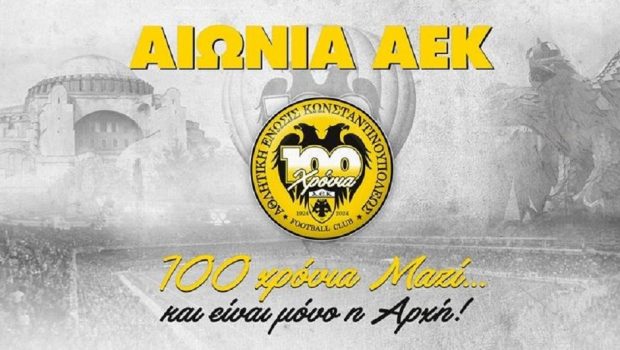 Live Streaming: Η γιορτή για τα 100 χρόνια της ΑΕΚ | in.gr