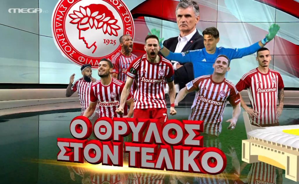 Στο MEGA το «ερυθρόλευκο» πάρτι της ιστορικής πρόκρισης | in.gr