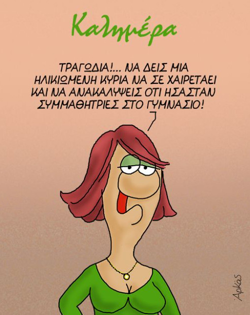 Το σκίτσο του Αρκά: Βλέπεις και εσύ έτσι τους συμμαθητές σου; | in.gr