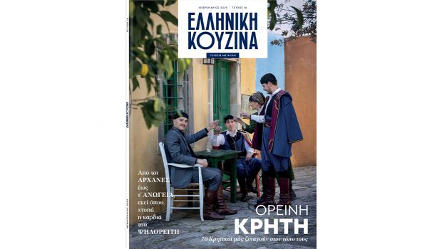 ΕΛΛΗΝΙΚΗ ΚΟΥΖΙΝΑ: Γαστρονομικό ταξίδι στα ορεινά της Κρήτης | in.gr