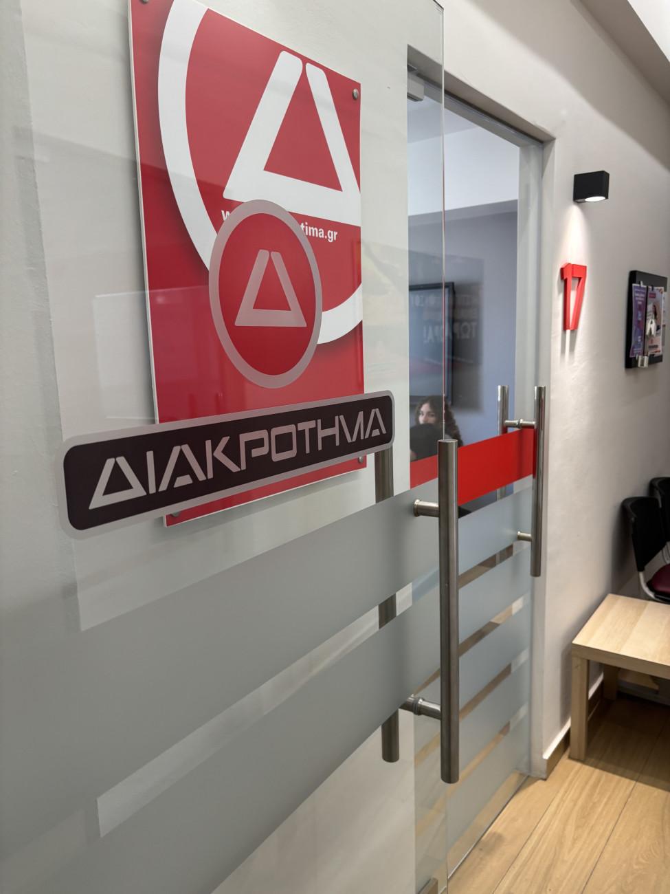 Γιατί τα Φροντιστήρια Μέσης Εκπαίδευσης ΔΙΑΚΡΟΤΗΜΑ ξεχωρίζουν στη ...