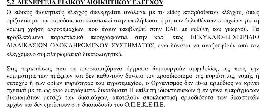 ΟΠΕΚΕΠΕ: Πως στήθηκε το τεράστιο σκάνδαλο με τις επιδοτήσεις και οι ...