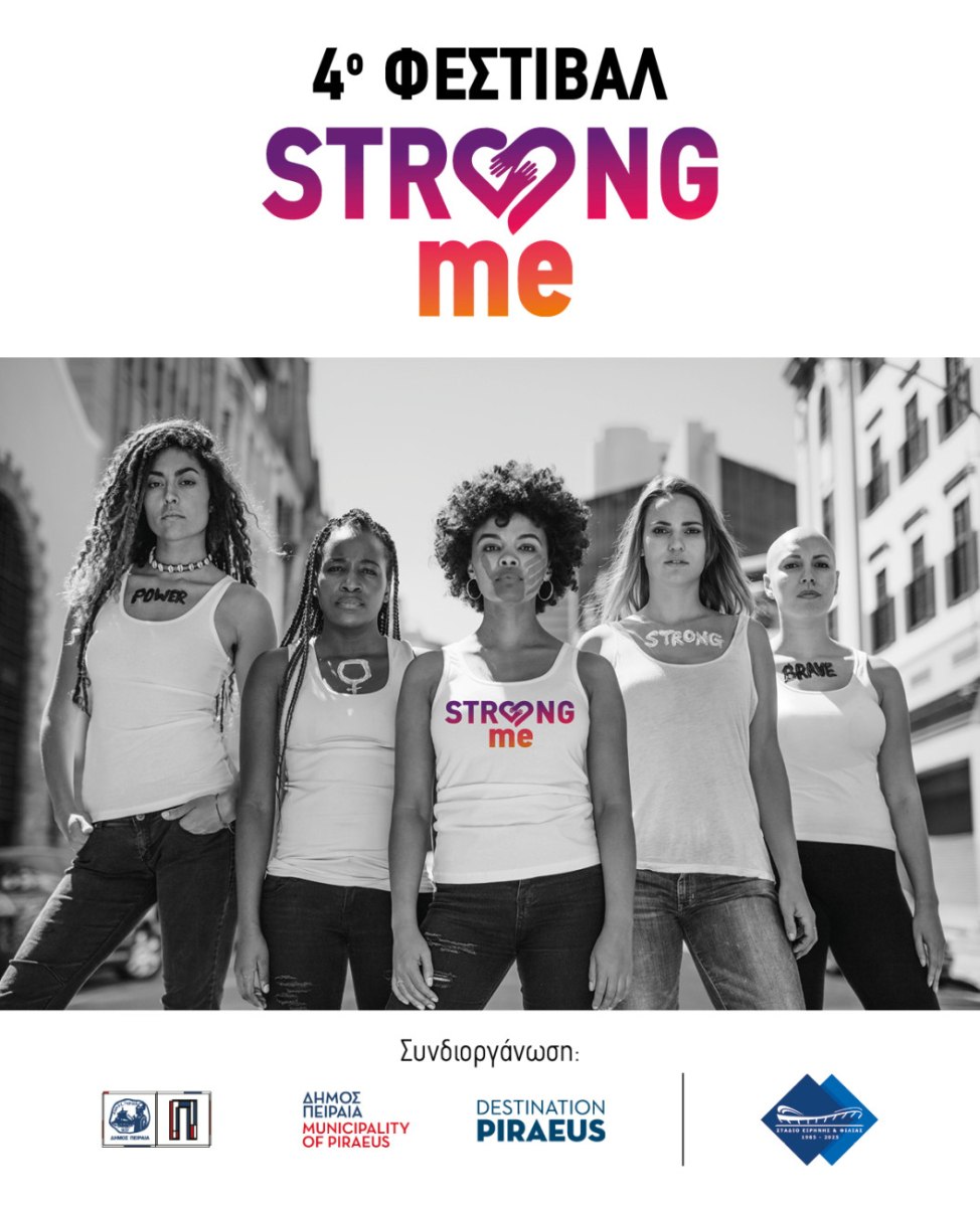 Το 4ο Φεστιβάλ «Strong Me» έρχεται στον Πειραιά #we_stand_strong_for ...